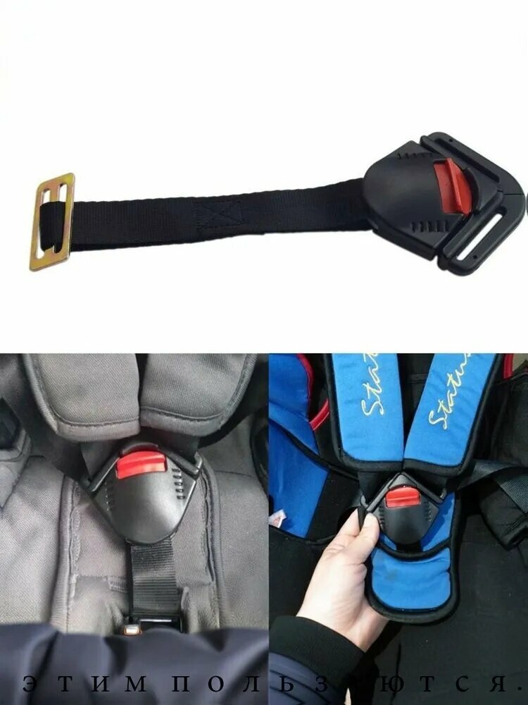 Замок фиксатор ремней автокресла