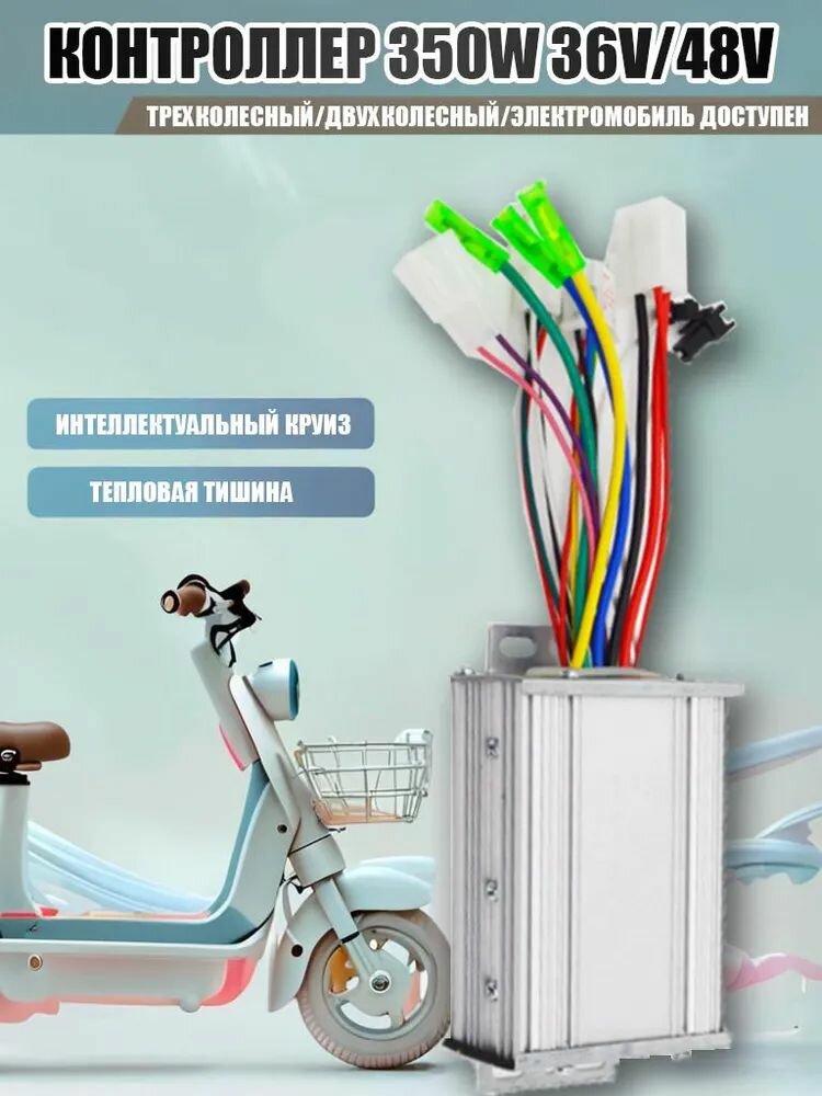36V 48V 350W бесщеточный шеститрубный контроллер, двойной режим, умные детали для электронных велосипедов / 1 штука