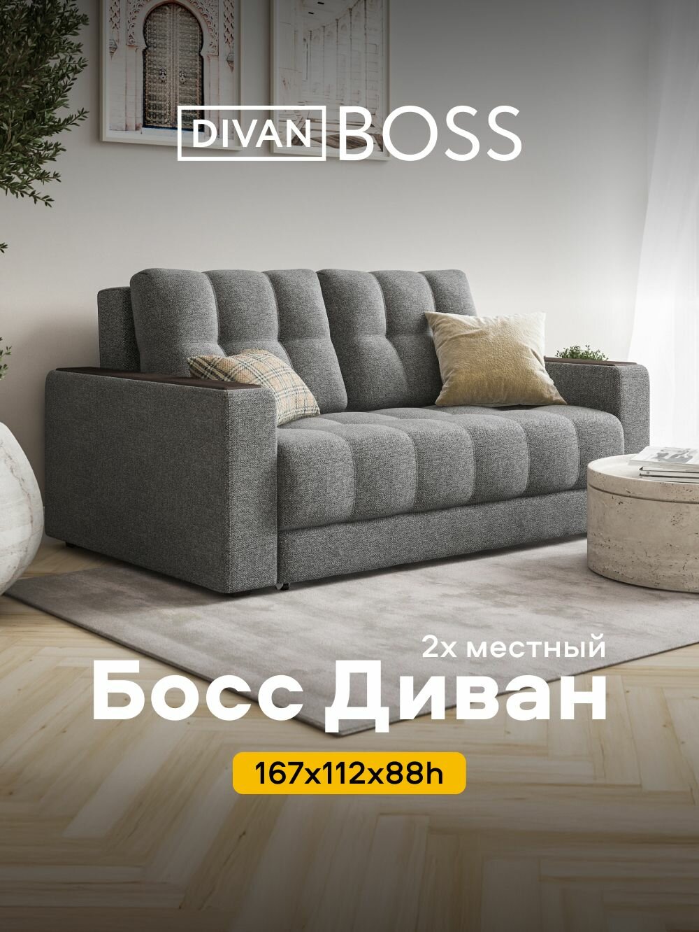 Раскладной диван Босс Компакт, выкатной изи ролл, рогожка Мальмо серый, 167х112х88 см