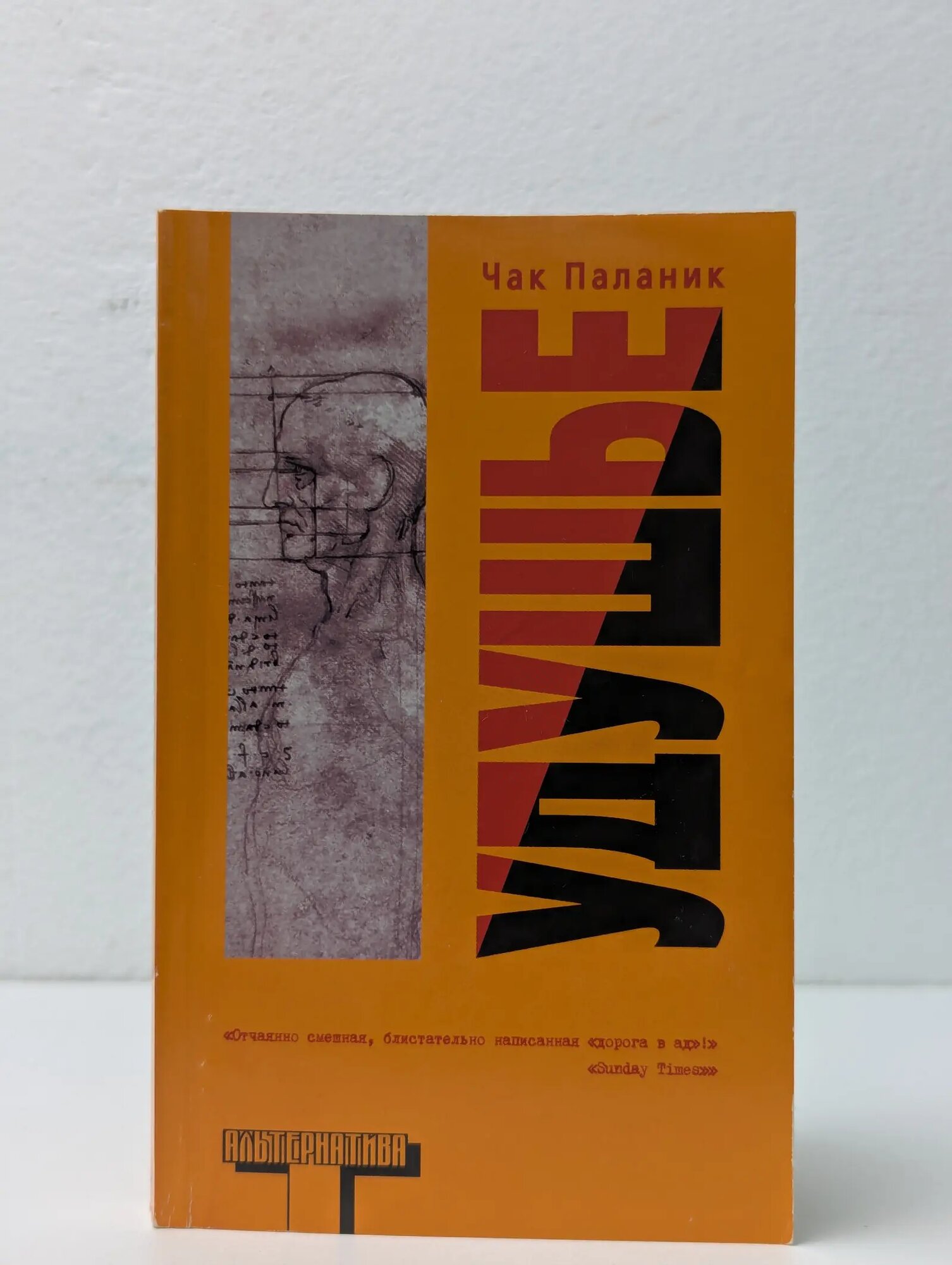 Удушье Паланик Чак 2009