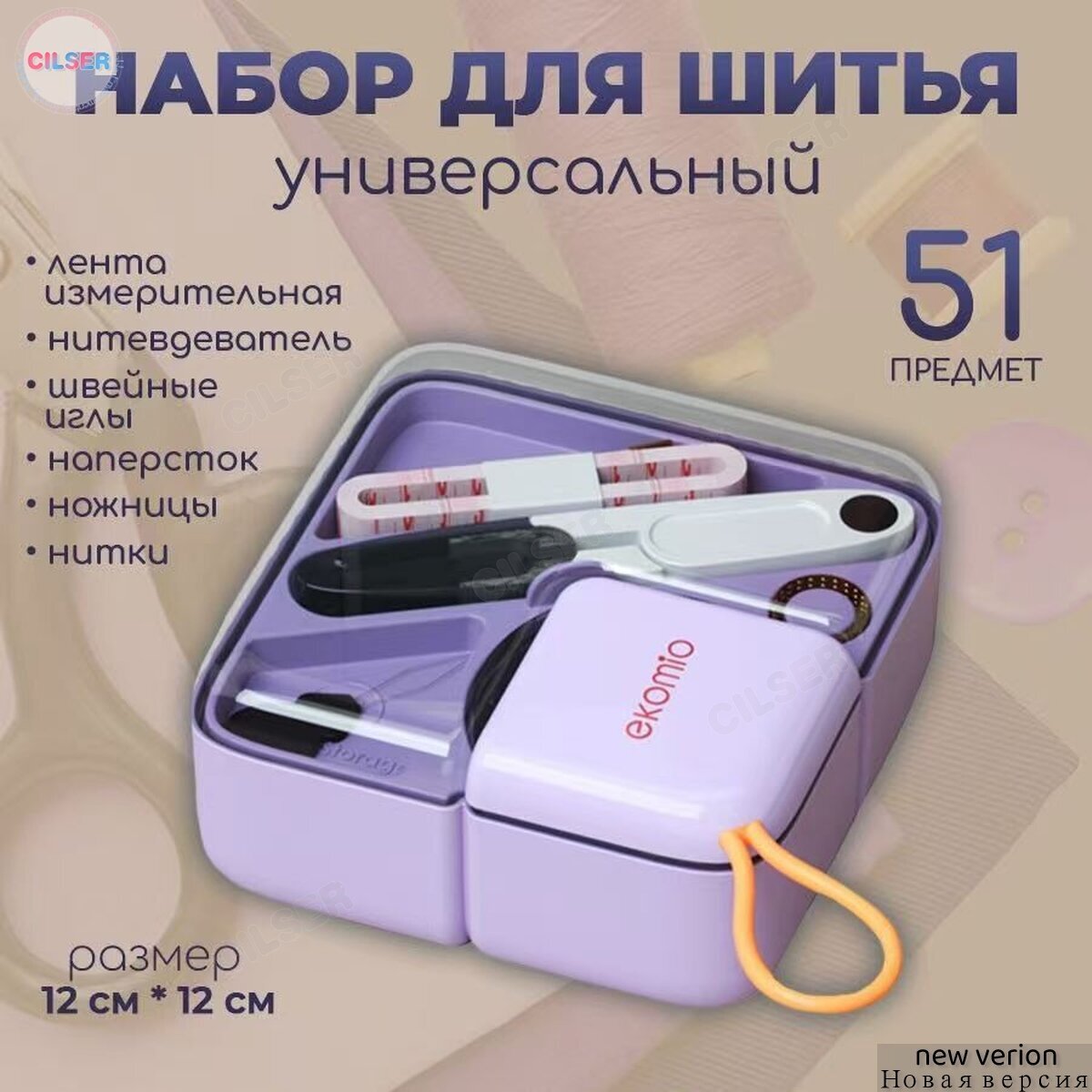 Швейный наборA