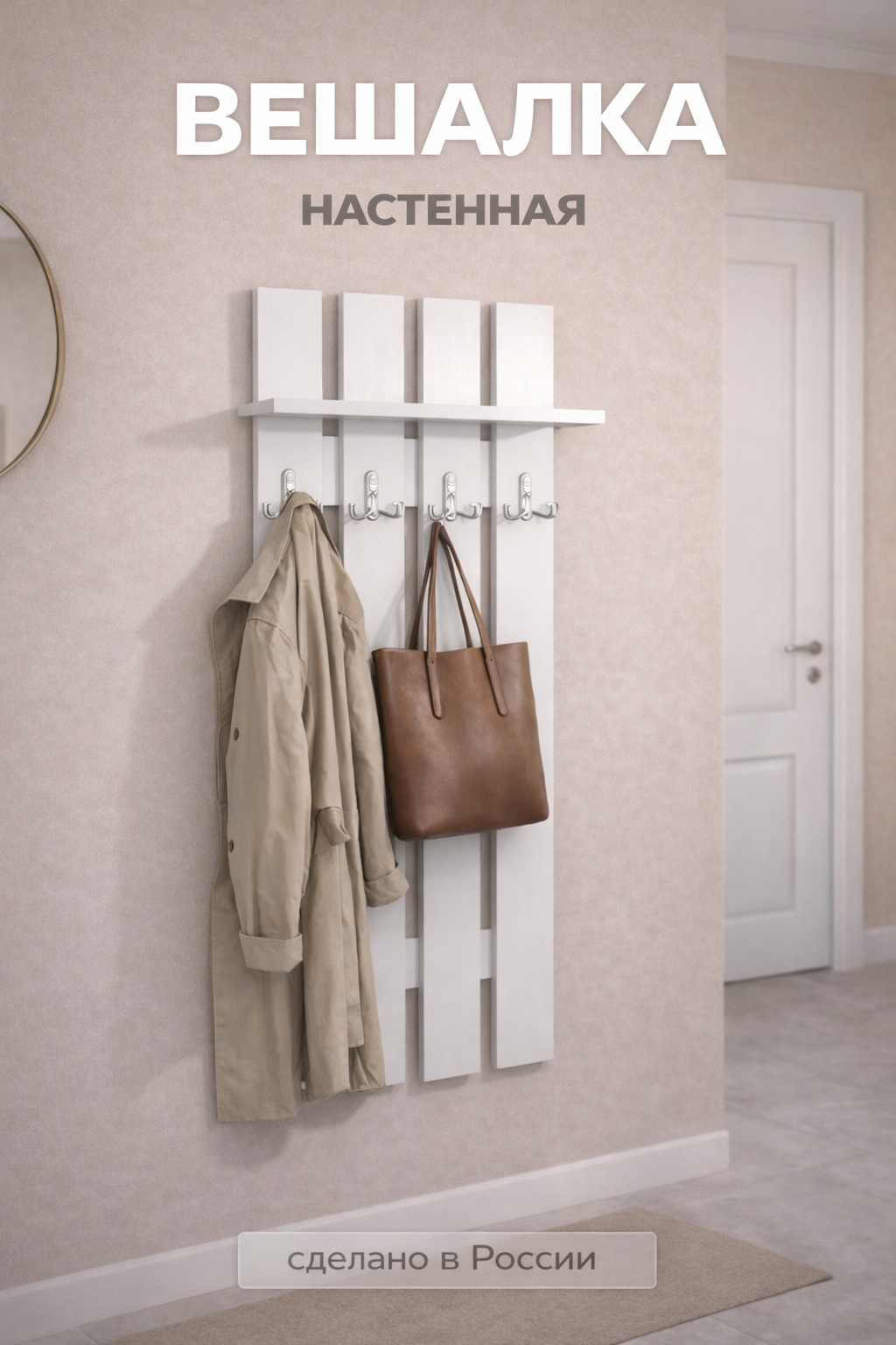 Вешалка для прихожей Мебель ПАК, ЛДСП, 100 см x 40 см, белая