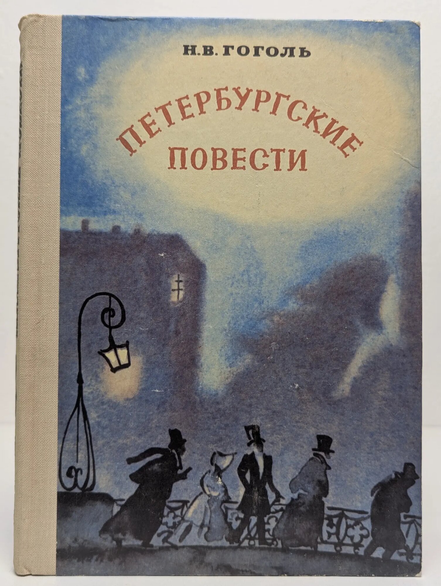 Школьная библиотека. Петербургские повести Гоголь Николай Васильевич 1978