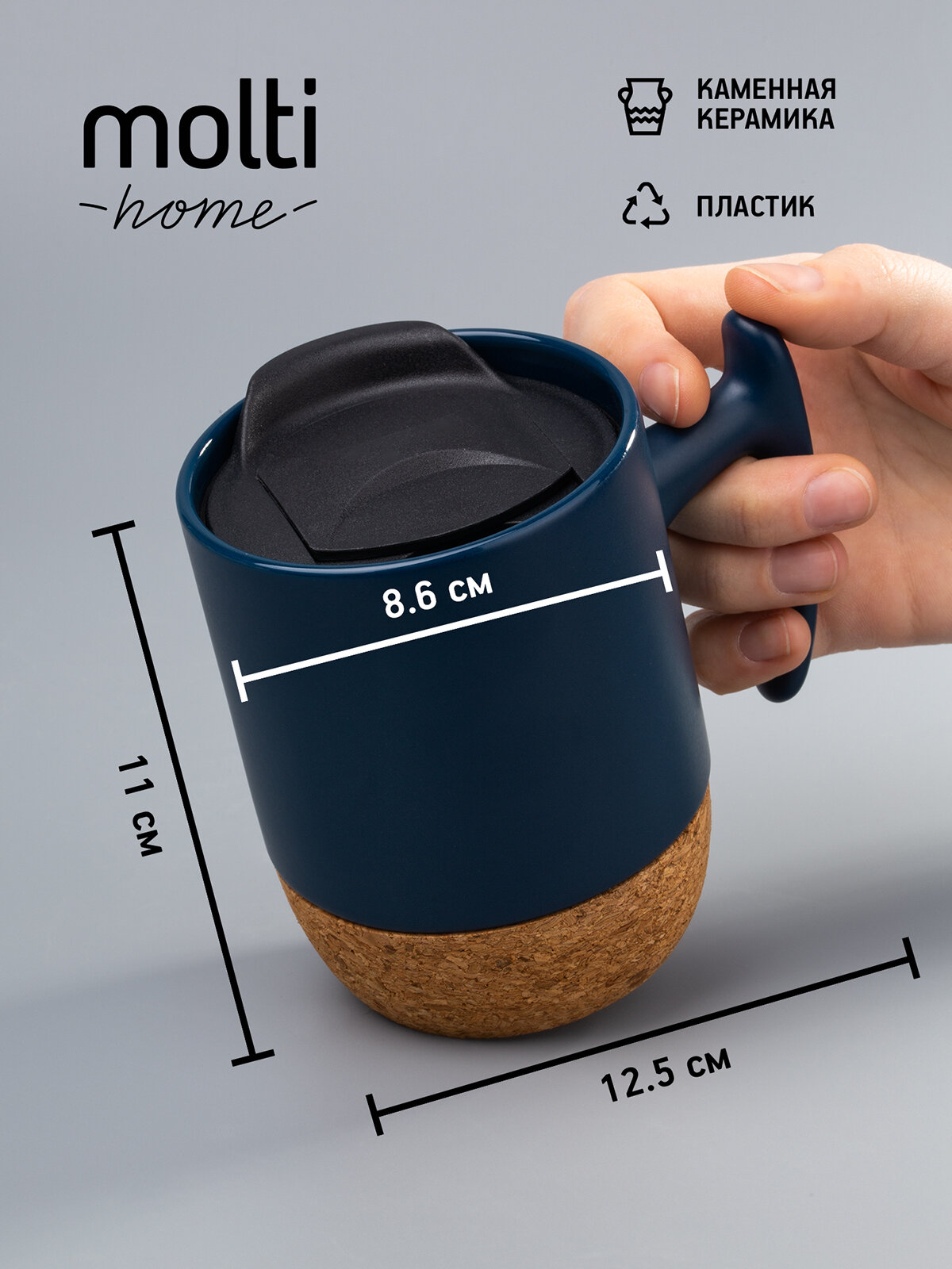 Кружка для чая и кофе molti Corky Grip чашка подарочная с подставкой и крышкой 330 мл, синий