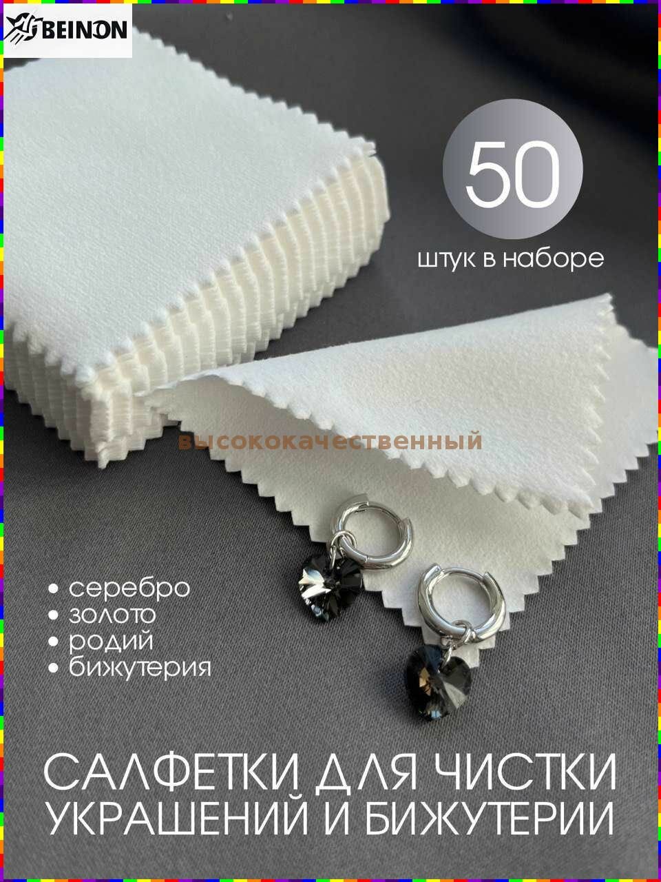 Чистящие салфетки для ювелирных изделий из серебра и золота бережная полировка и уход