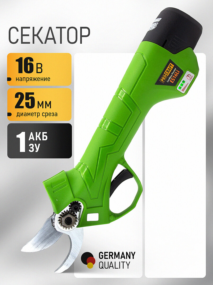 Секатор садовый профессиональный аккумуляторный ES16Li PROCRAFT 16В 25мм (АКБ 2Ач + ЗУ)