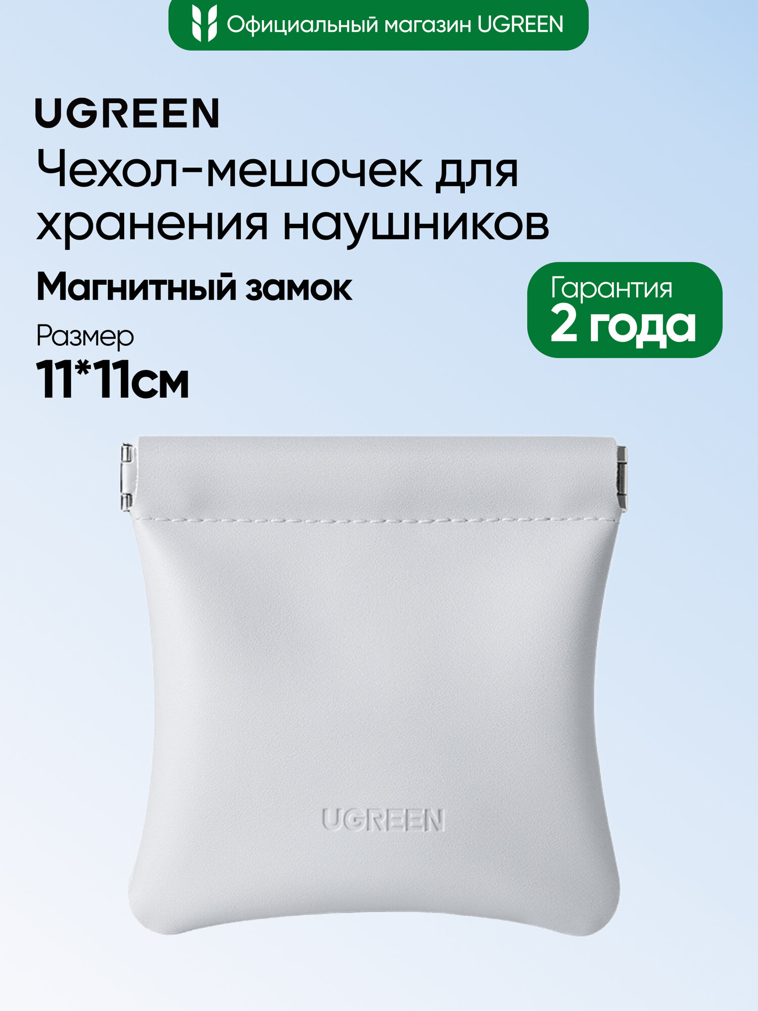 Чехол для хранения наушников UGREEN LP918 (55954) Earphones Storage Pouch. Цвет: серый