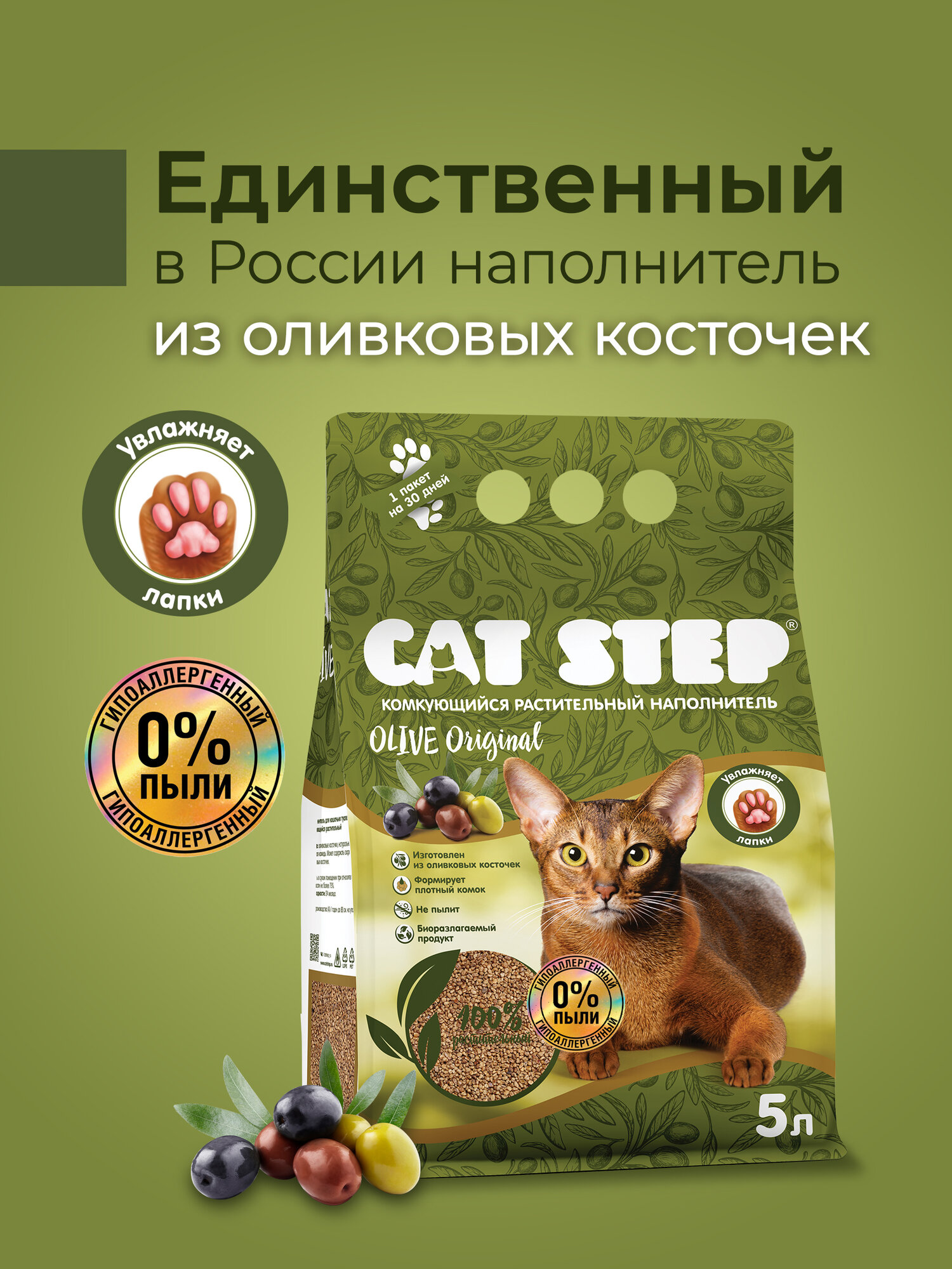 Наполнитель комкующийся растительный CAT STEP Olive Original, 5л