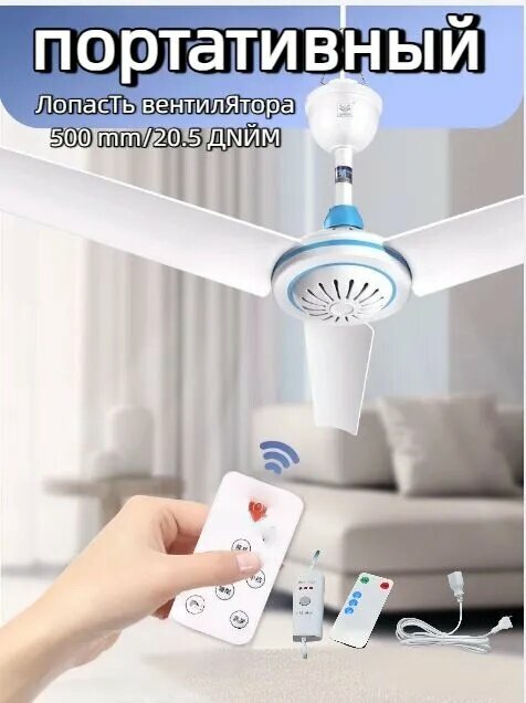 Потолочный вентилятор A#719311651504, белый