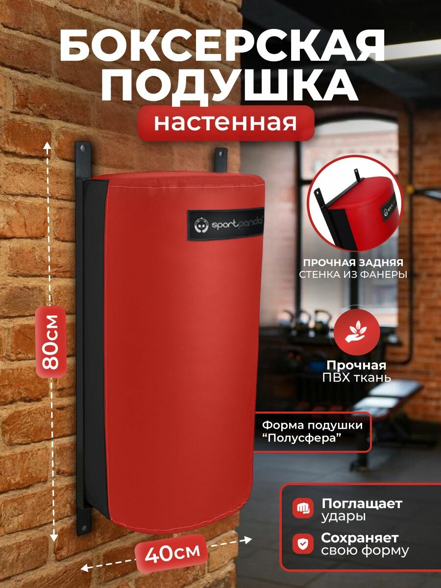 Настенная боксерская подушка Полусфера , ПВХ
