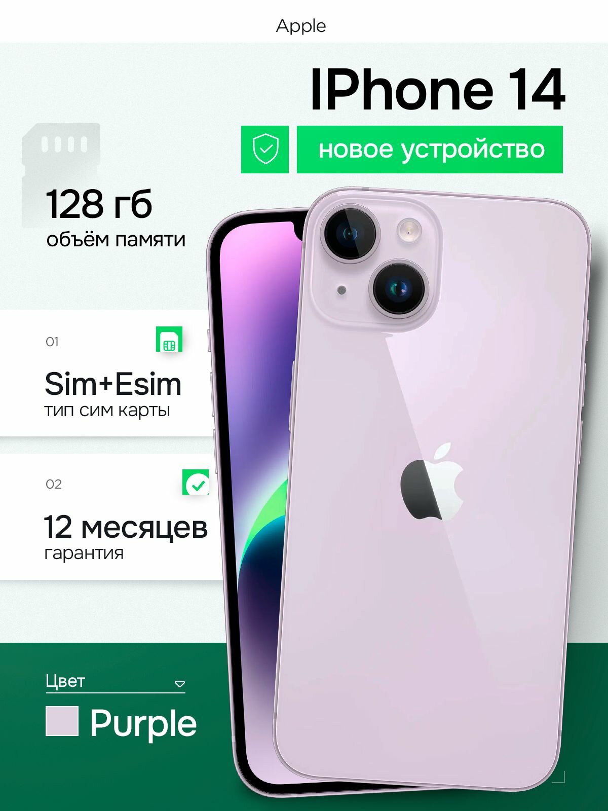 Смартфон Apple iPhone 14, 128GB, Purple