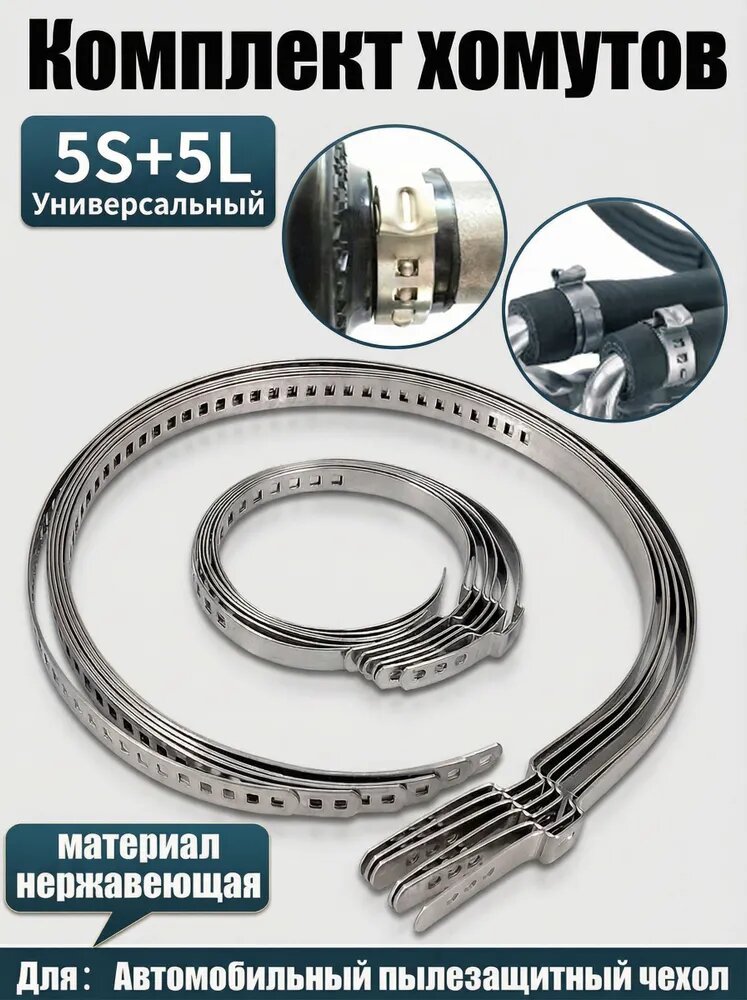 Universa 10 шт. Хомуты для пыльника шруса из нержавеющей стали Комплект регулируемых хомутов для пыльника шруса Хомут для зажима пыльника шруса для автомобиля