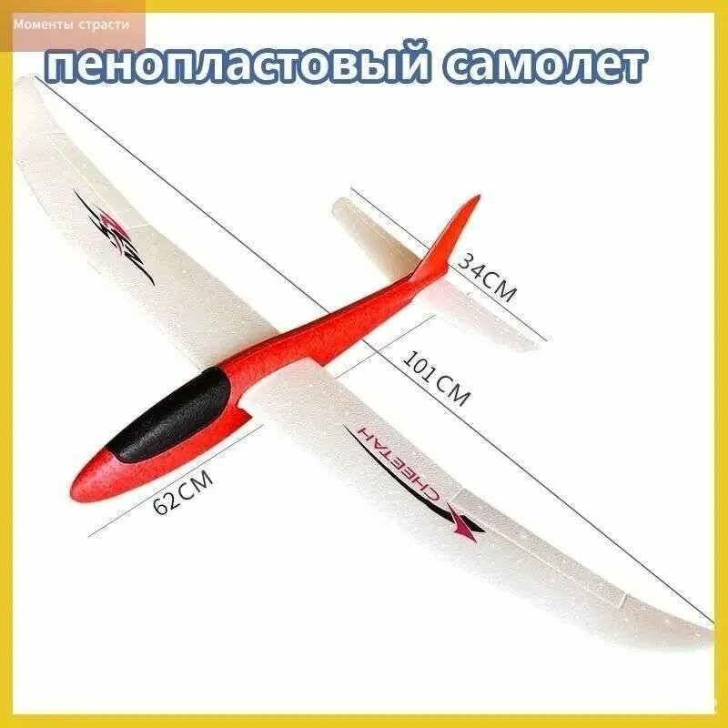 Эксклюзивный авиалайнер из EPP с фиксированным крылом, крупногабаритная модель 1 метр от Checial Store