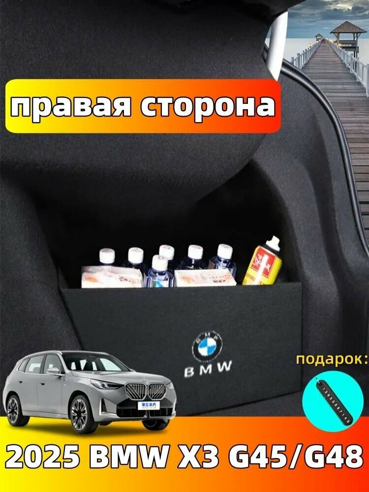 2025 BMW X3 G45/G48 Боковая перегородка для хранения вещей в багажнике автомобиля, bmw x3 Автозапчасти