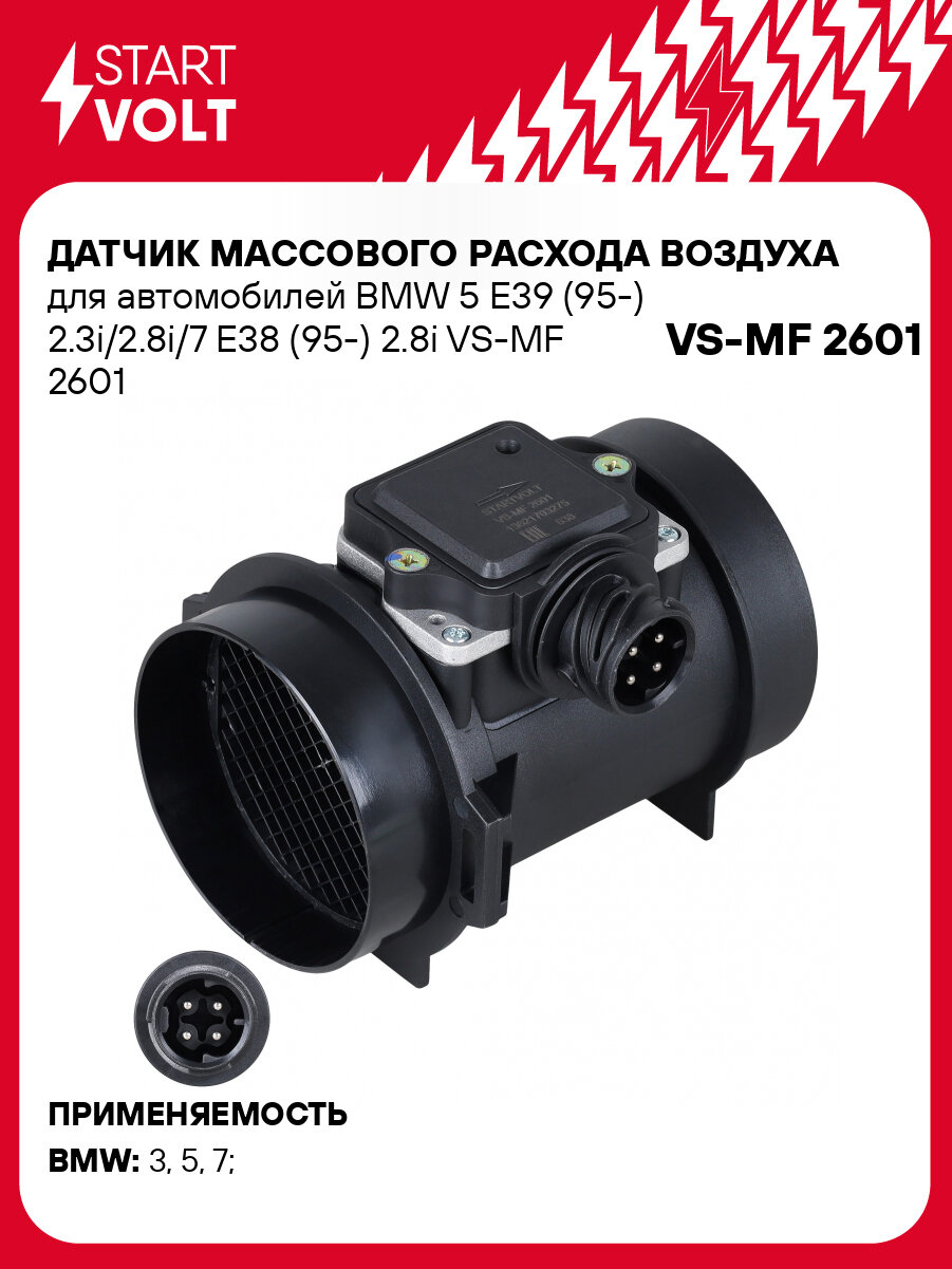Датчик массового расхода воздуха для автомобилей BMW 5 E39 (95-) 2.3i/2.8i/7 E38 (95-) 2.8i VS-MF 2601 StartVolt