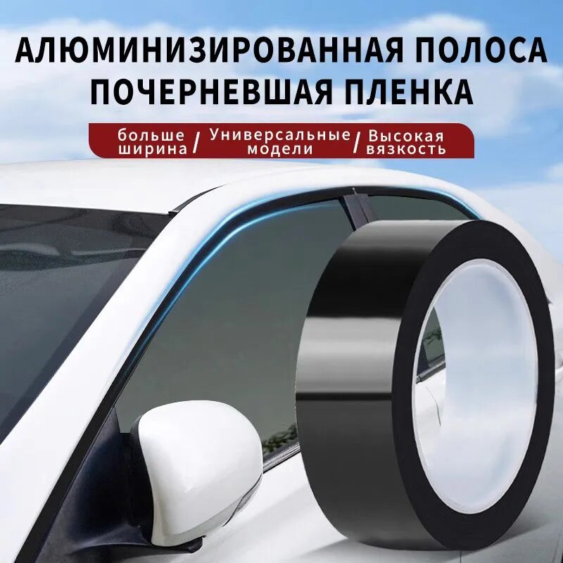 Пленка автомобильная защитная