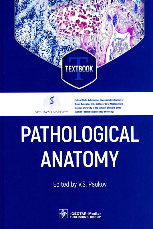 Pathological Anatomy = Патологическая анатомия: textbook. (кн. на англ. яз.) (Под ред. В. С. Паукова)