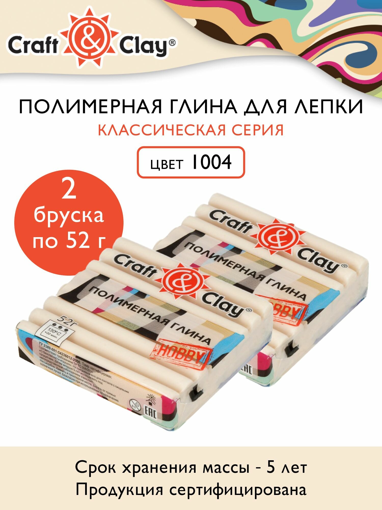 Craft&Clay полимерная глина для лепки и моделирования, 2 штуки по 52 грамма, 1004 телесный светлый CCH-52