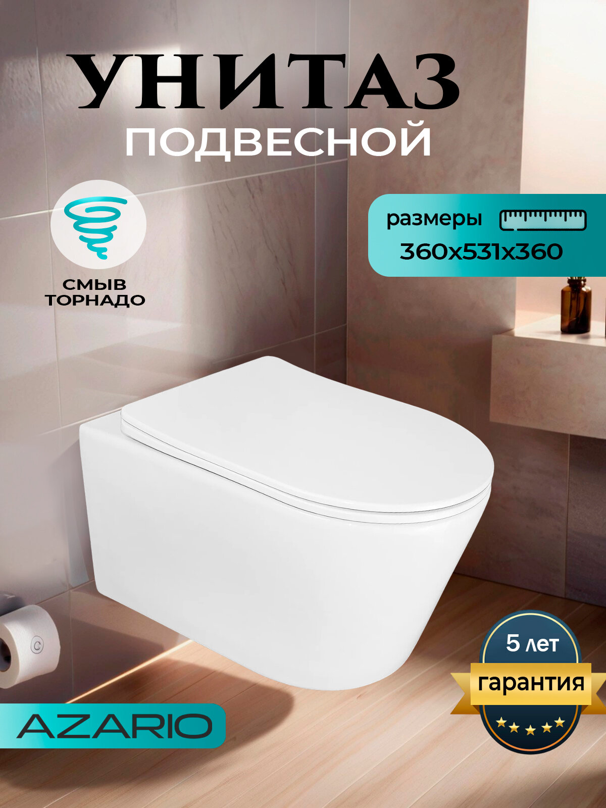 Унитаз подвесной Azario Ollin 360х531х360 безободковый, слив "Торнадо", с быстросъемным сиденьем микролифт (AZ-0513R)