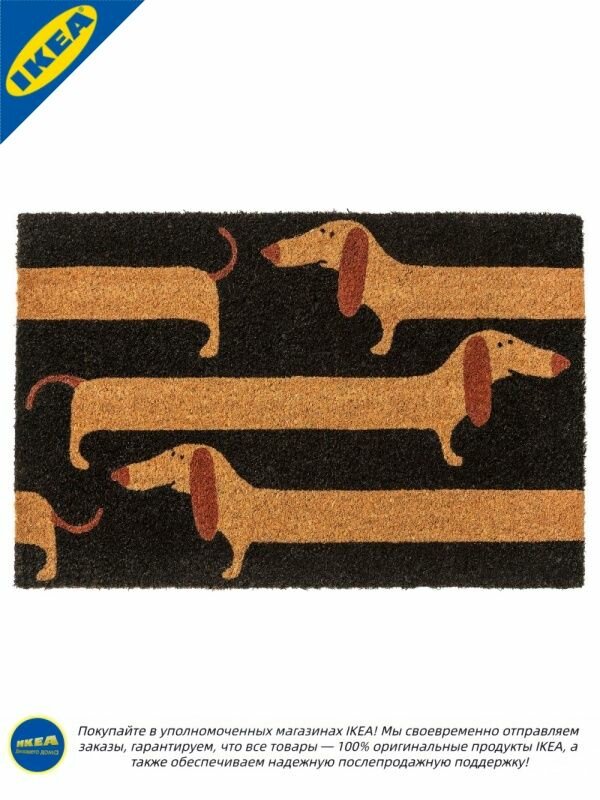 IKEA Коврик придверный 40x60 см