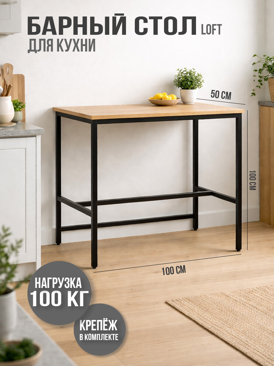 Барный стол лофт высокий для кухни, прямоугольный, 100×50 см, металлический каркас