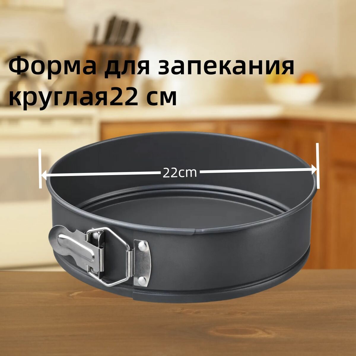 IKEA Форма для выпечки, Круглая, 22 см, 1 шт