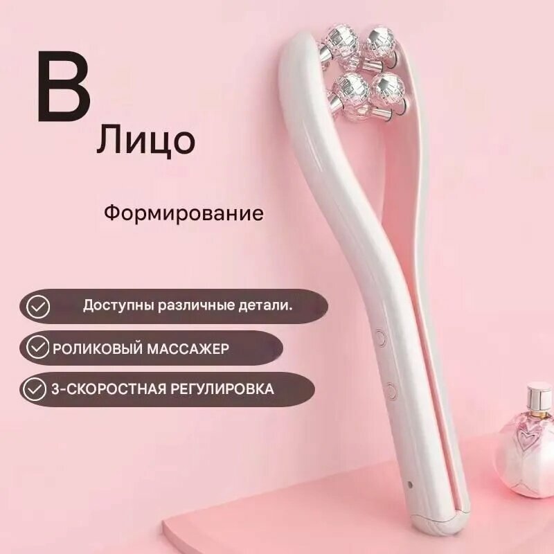 Массажный ролик для лица EMS: V-образный массаж, предназначенный для укрепления и подтяжки кожи лица.