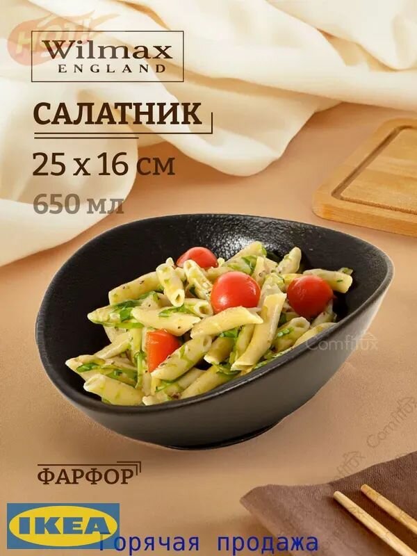 IKEA Салатник 650 мл 1 шт черный