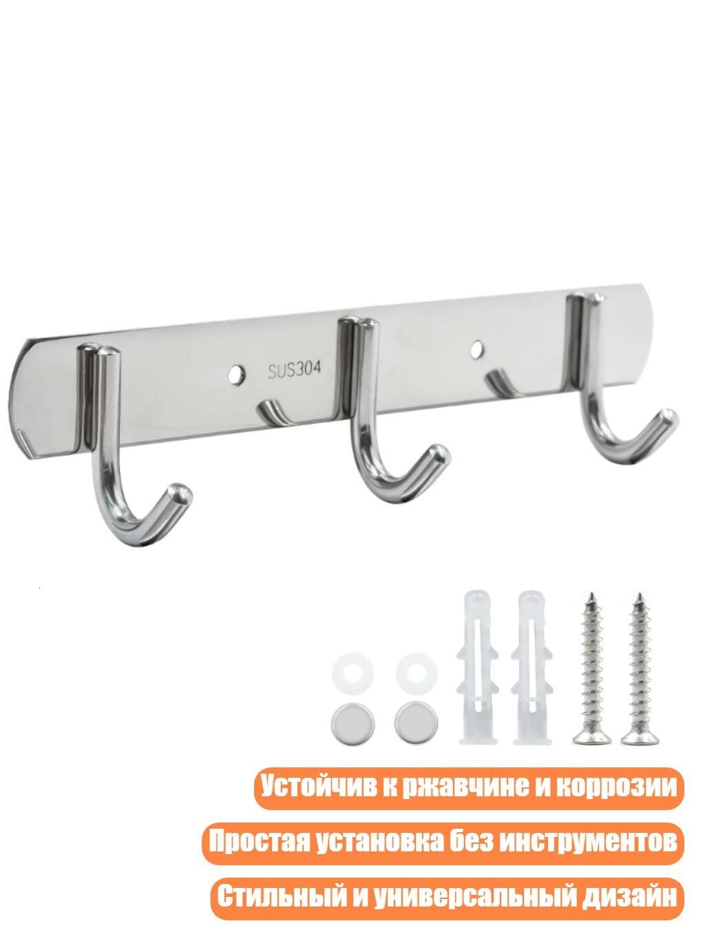 Ржавчинноустойчивая крючковая шина для одежды и полотенец, Тройной крючок