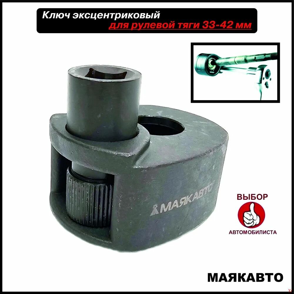 Съемник рулевых тяг, сошек универсальный 33-42 мм, 3026вт, МаякАвто