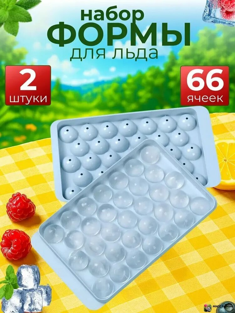 Форма для льда, 66 яч, 2 шт