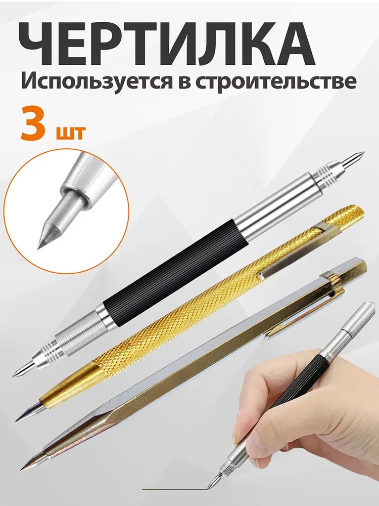 3 шт. чертилка Используется в металлах, стекле, керамике и т. д