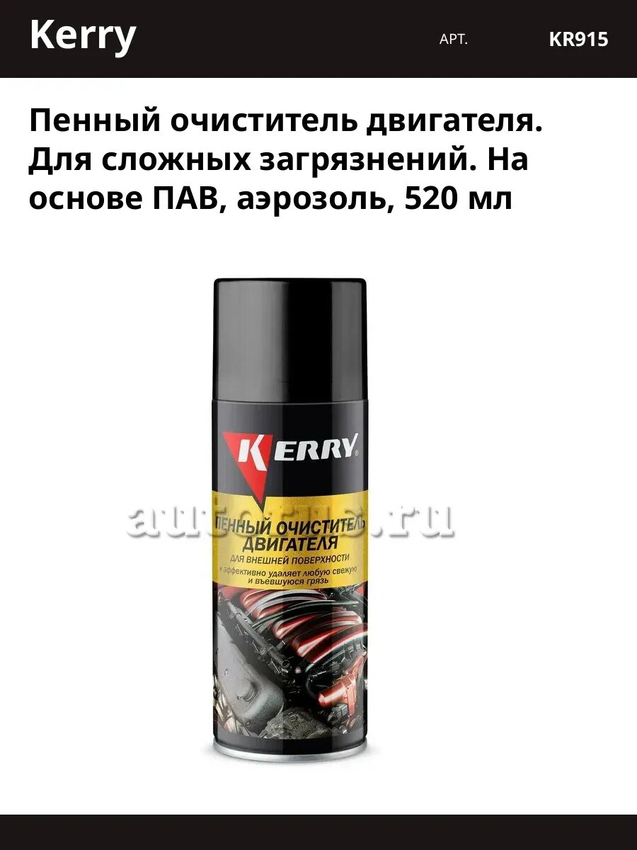 Пенный очиститель двигателя. Для сложных загрязнений. На.