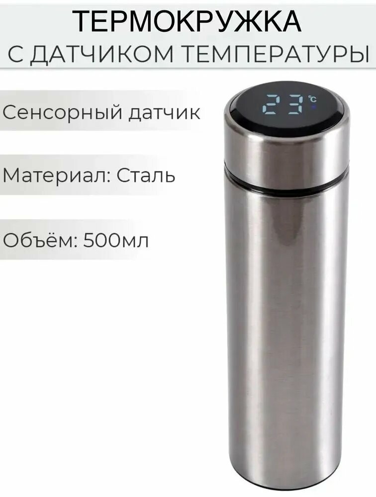 Термокружка, 0.5 л