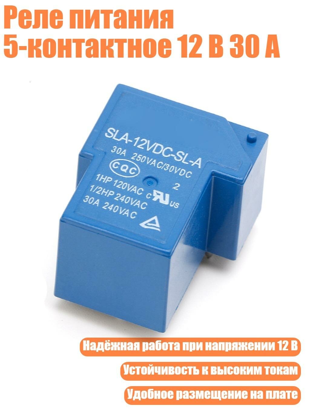 Реле питания 5-контактное 12 В 30 А, Другое