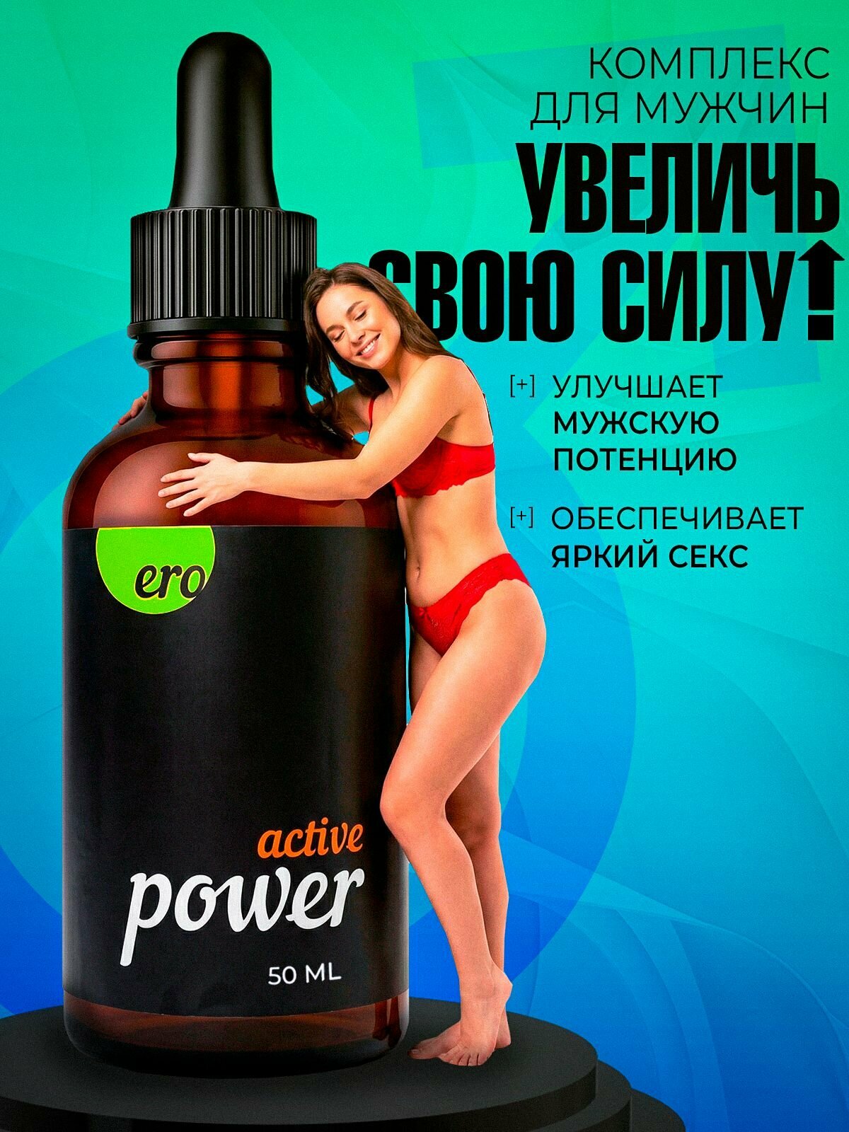 Active Power (Актив Пауэр): Комплекс для повышения либидо и потенции, для мужчин и женщин, 50 мл