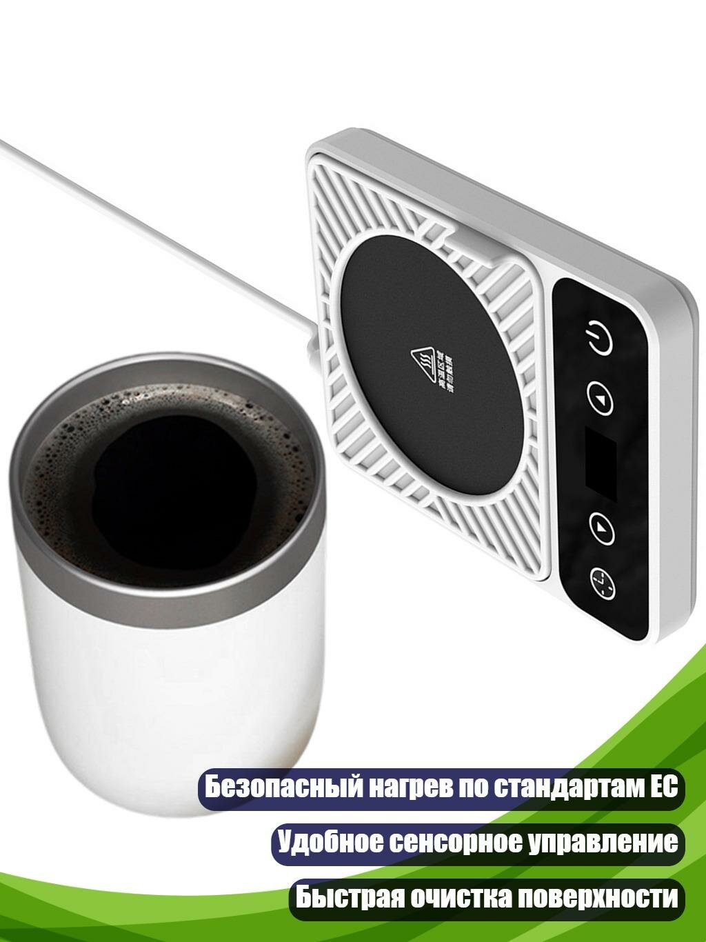 Термоподстаканник для кофе с регулировкой температуры, Белый
