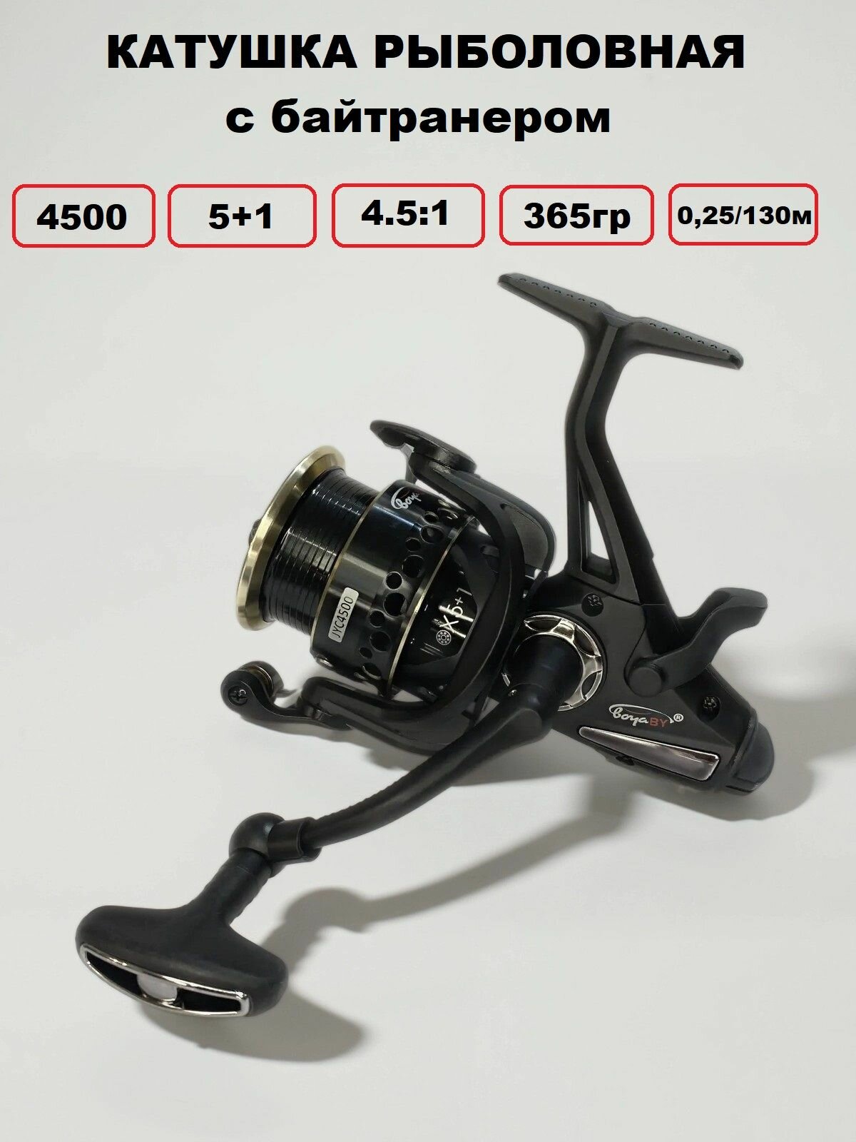 Катушка карповая Boya By JYC 4500 5+1, 4.5:1