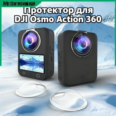 Защитная линза для Osmo 360, высокая прозрачность, устойчивость к коррозии, легкий и компактный аксессуар