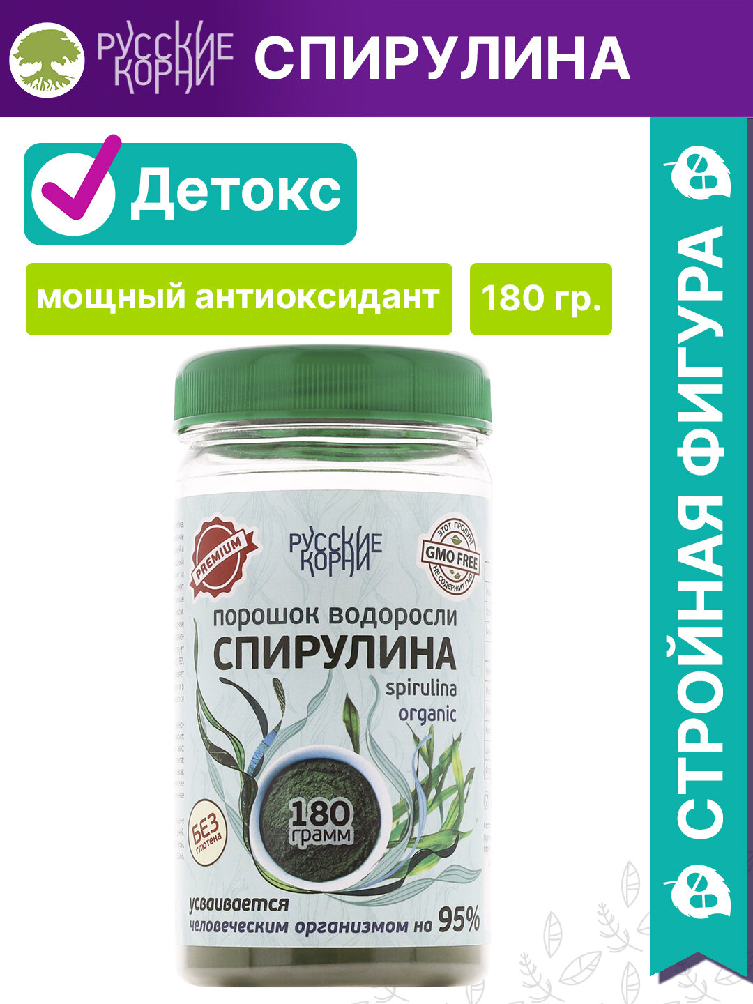 Русские Корни / Спирулина в порошке 200 гр