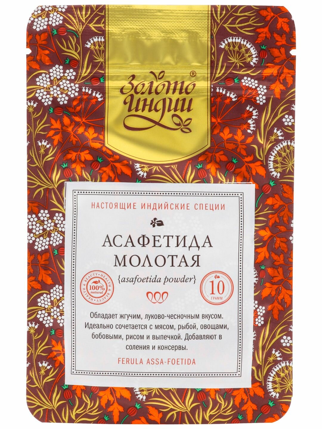 Золото Индии /Асафетида молотая (чистая смола) 10 гр