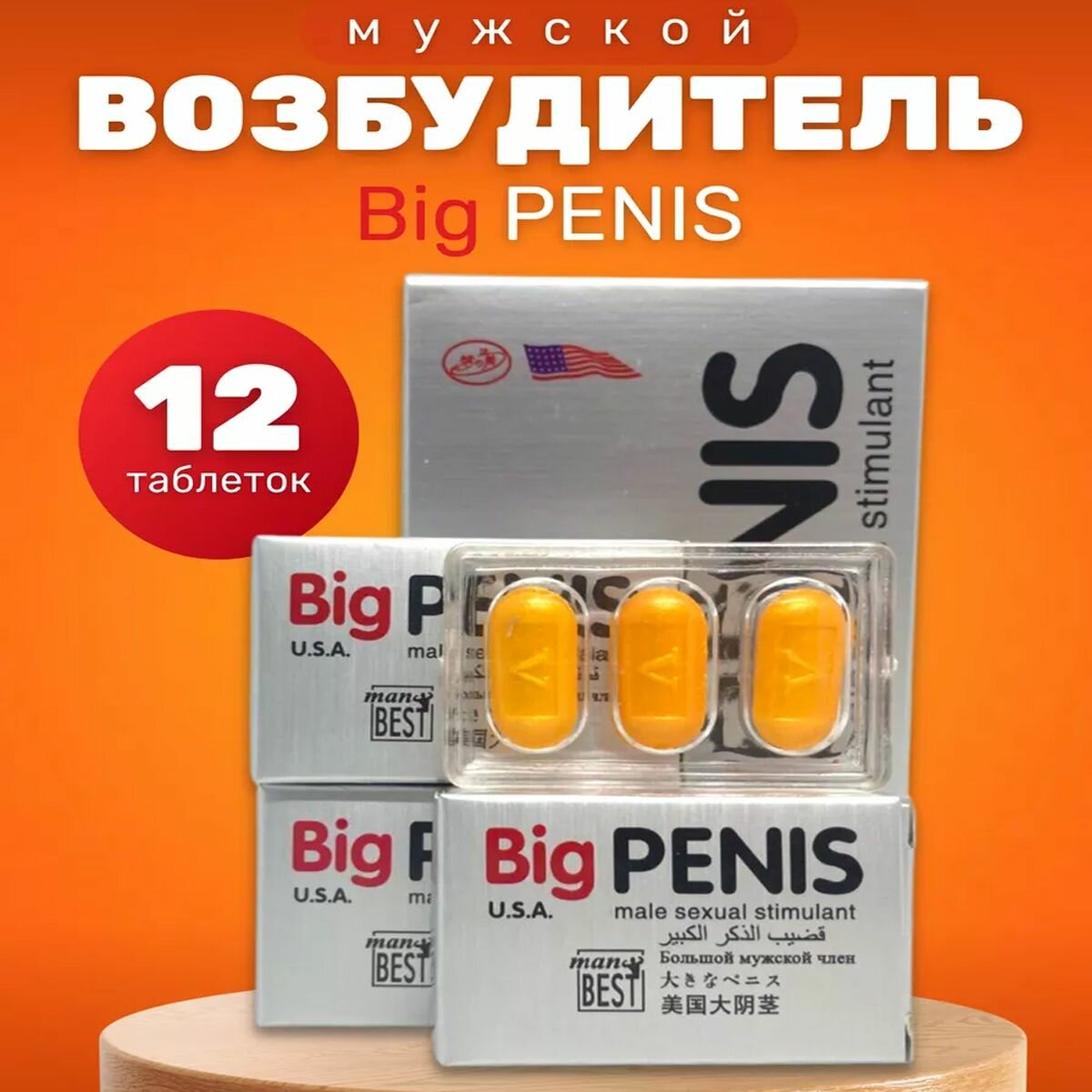 Возбуждающее средство