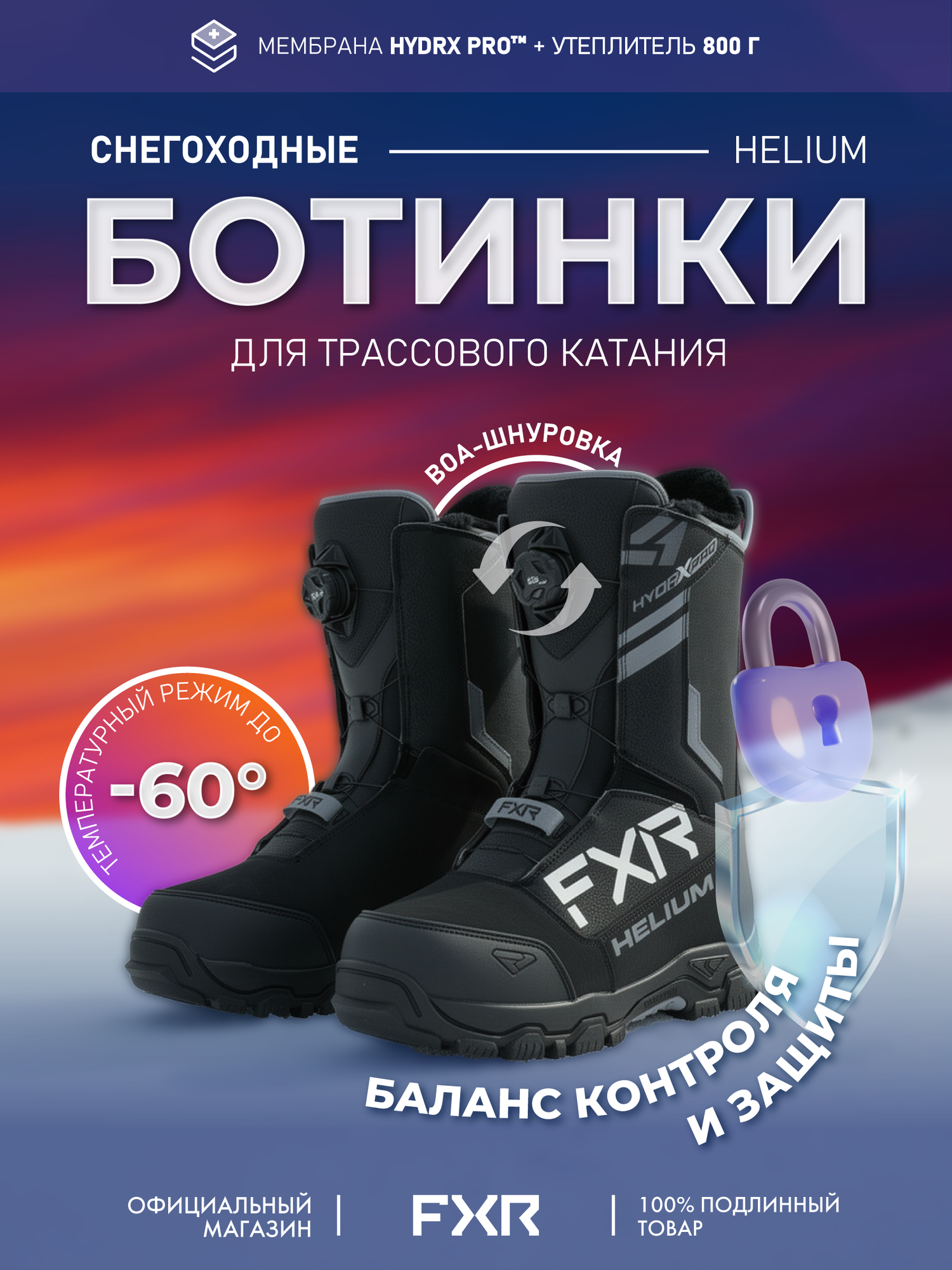 Ботинки зимние снегоходные FXR Helium BOA с утеплителем, мембрана HydrX Pro, унисекс