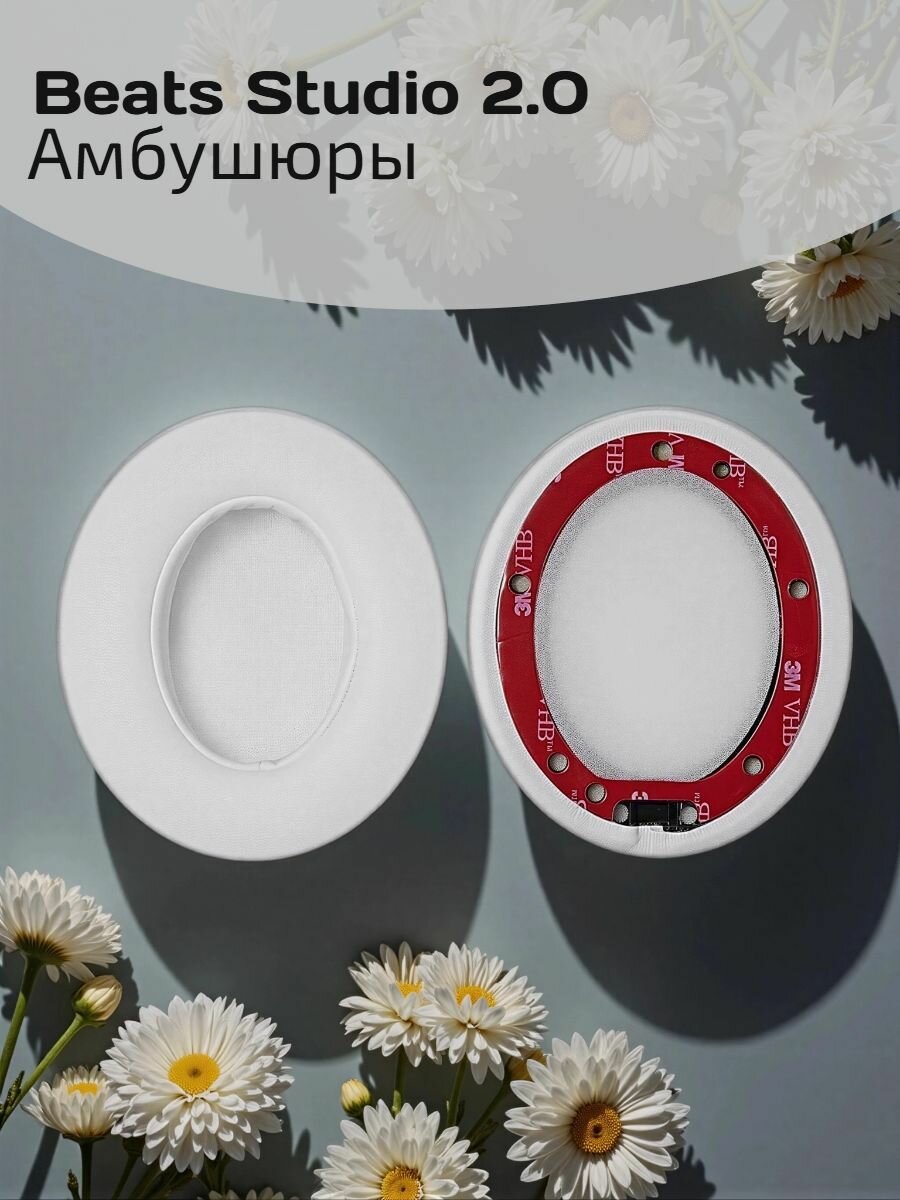 Сменные амбушюры для наушников Beats Studio 2.0 белые