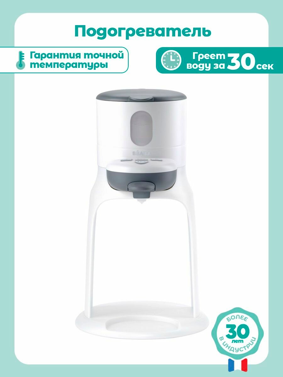 BEABA Подогреватель детского питания BIB'EXPRESSO