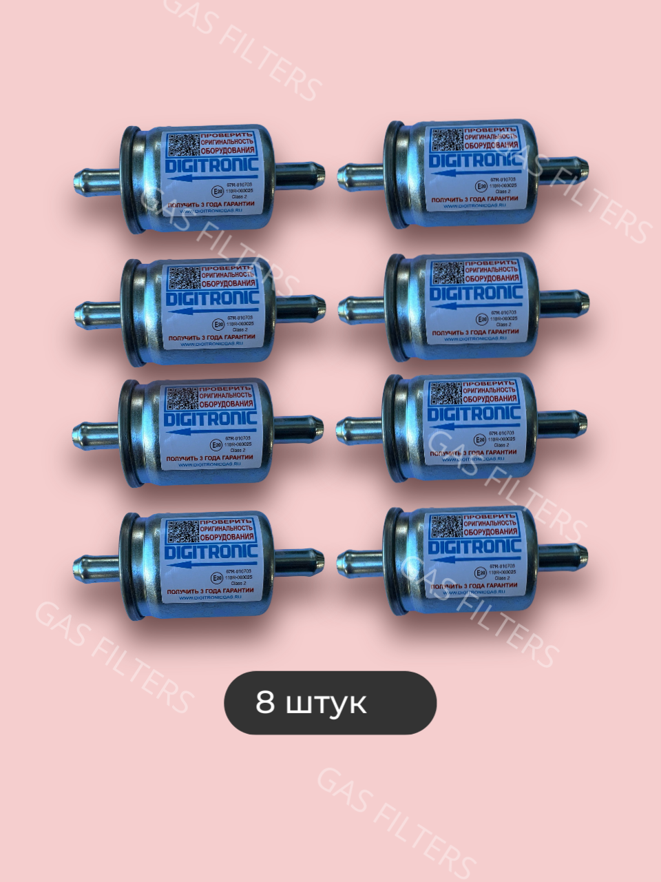 Фильтр тонкой очистки для ГБО (испаренного газа) DIGITRONIC 12х12 (8шт.)