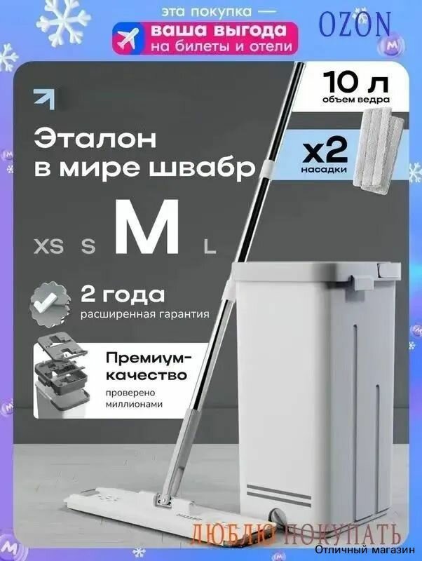 Швабра Zetter XS 2.0 с ведром и отжимом, 5,5 л, 2 насадки, микрофибра, 360 вращение