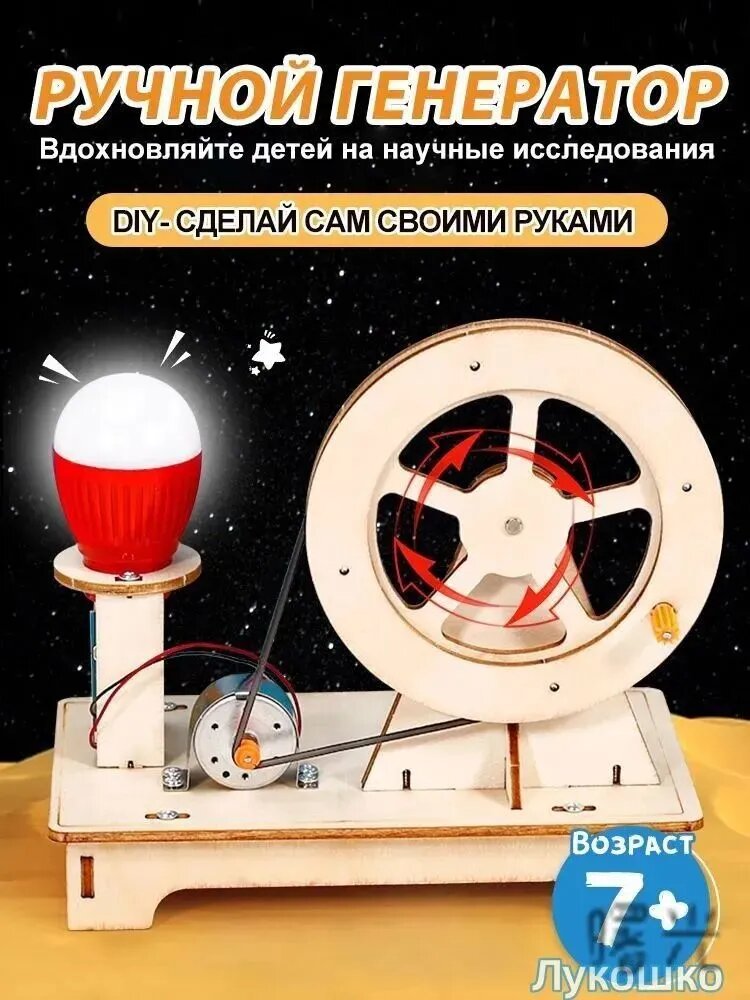 Игрушка с ручным генератором, сборная модель, научный эксперимент для детей, STEM образование, экологически чистая энергия, развивающая игрушка