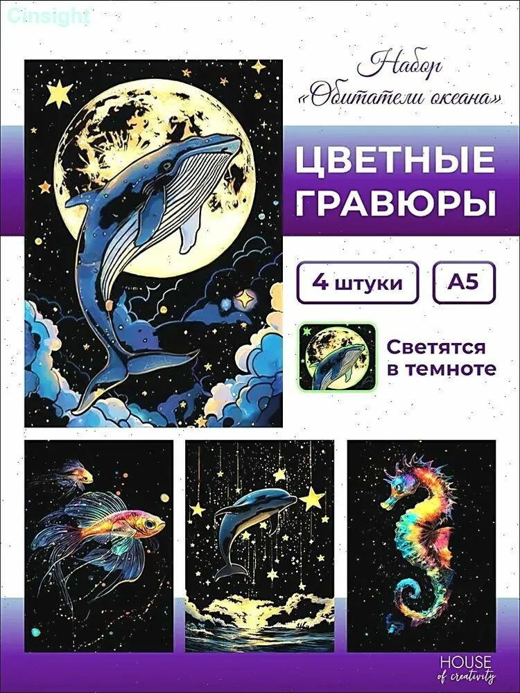 Набор для изготовления гравюры 14 см x 20 см