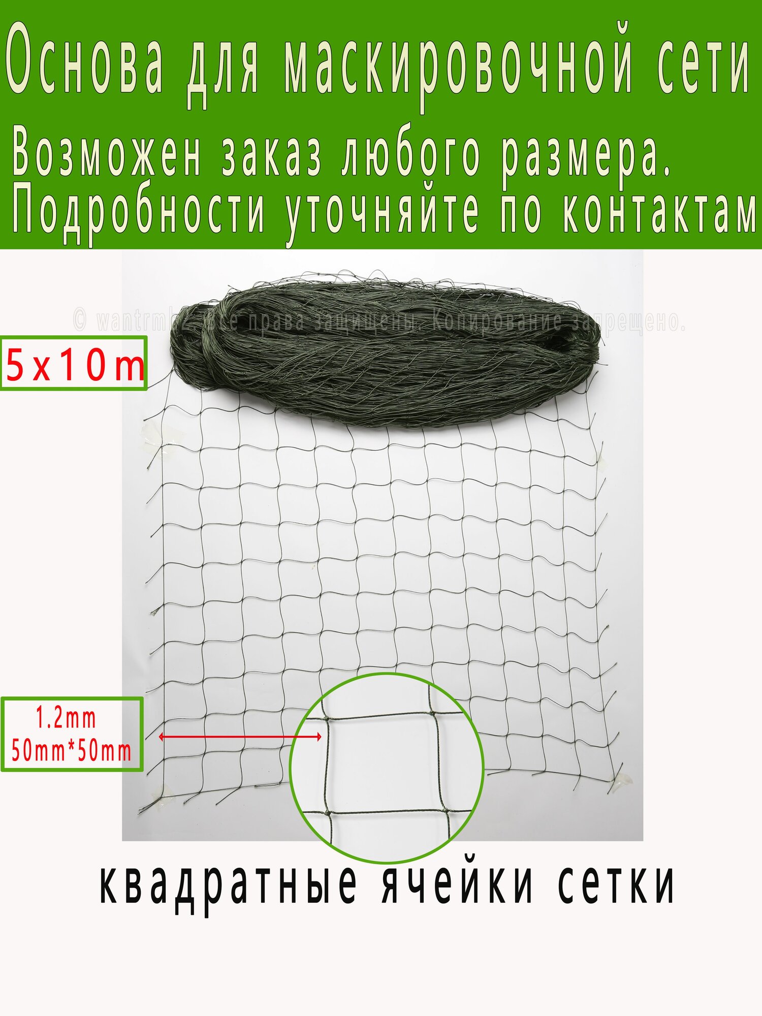 Основа для плетения маскировочной сети